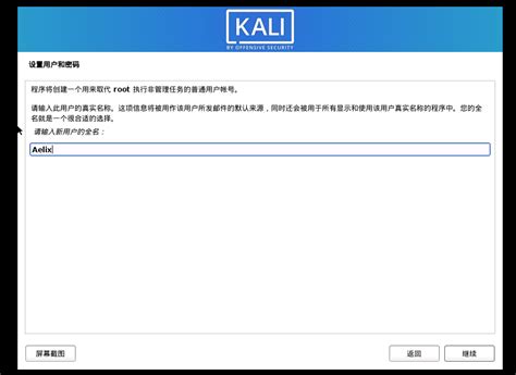 kali linux的 安装详细步骤 kaillinux安装 csdn博客