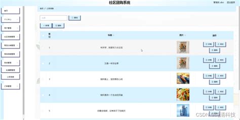 django计算机毕业设计社区团购系统python 源码程序 lw 远程部署 社区团购毕业设计 csdn博客