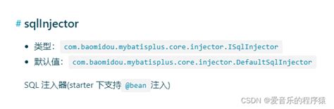 【mybatis plus源码解析】 二 详解sql注入器底层原理，mybatis plus是如何实现自动注入crud操作 mybatisplus底层原理 csdn博客