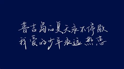 普吉岛的夏天永不停歇 高清图片堆糖美图壁纸兴趣社区