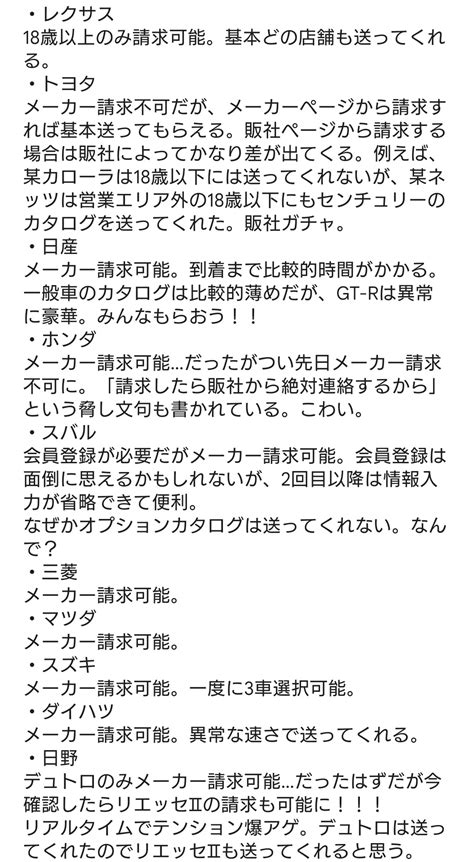 yui on twitter 中高生カタログコレクター向け かなりのメーカーへ 買わないのに カタログ請求してきた大学生が、カタログ請求したことのあるメーカーについて無免キッズの視点で