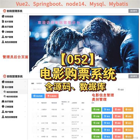 【052】基于springboot、vuey电影购票管理系统（附完整源码、数据库） springboot vue 源码百度云 csdn博客
