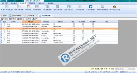 rdiframework ━ 快速信息化系统开发框架 v3 0 版新增系统参数管理 阿里云开发者社区