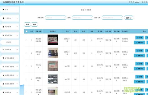 java毕业设计源码下载 基于java springboot 售票代理管理系统 毕设网 计算机毕业设计源码 毕业设计成品 论文下载网