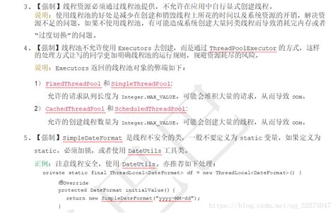 学习阿里巴巴java开发手册编程规约 六 之并发处理 弗兰 随风小欢的博客 csdn博客