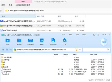 java基于javaweb超市销售管理系统（开题 源码） javawed简单的超市系统 csdn博客