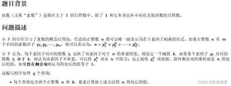 ccf csp 202312 2因子化简 编程知识