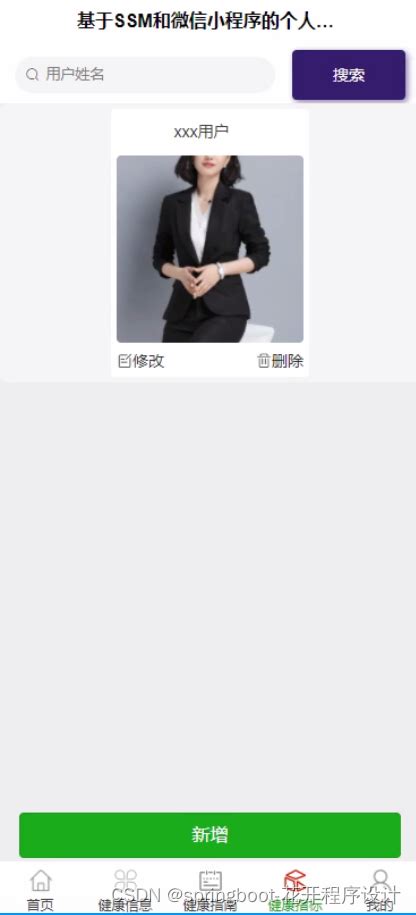 java毕业设计基于和微信小程序的个人健康信息管理系统[附源码] csdn博客