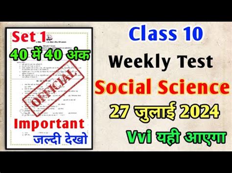 Class 10 Social Science Weekly Test Important Question Jac Class 10