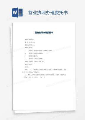 营业执照Word模板 营业执照Word模板下载 熊猫办公