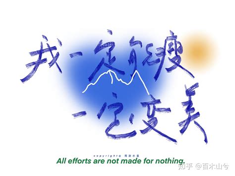 iPad壁纸 我们逆风翻盘 顶峰相见 知乎