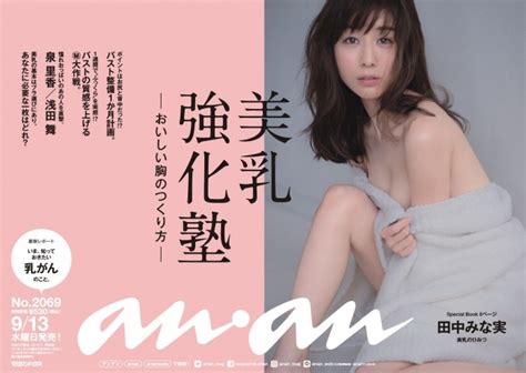 田中みな実さんの画像情報 アンチアグネス同盟R17
