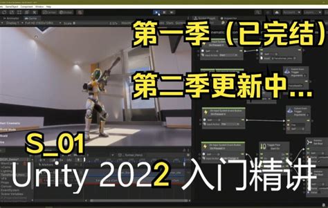 【unity2022入门】整合unity官方教程设计最佳学习路线，unity精讲 哔哩哔哩