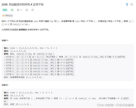 【leetcode】2200 找出数组中的所有 k 近邻下标（js实现） 求数组中k个数是否相邻 csdn博客