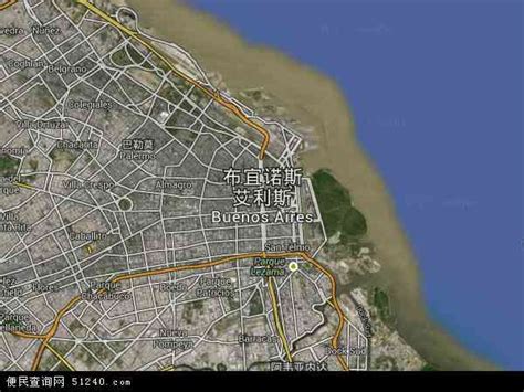 布宜诺斯艾利斯地图 布宜诺斯艾利斯卫星地图 布宜诺斯艾利斯高清航拍地图 便民查询网地图