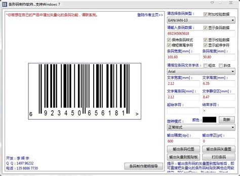 【条码生成器 怎么用】条码生成器 好不好 使用技巧 zol软件百科