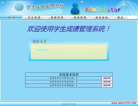 javaweb学生成绩管理系统【java1234 小锋】 java知识分享网 免费java资源下载