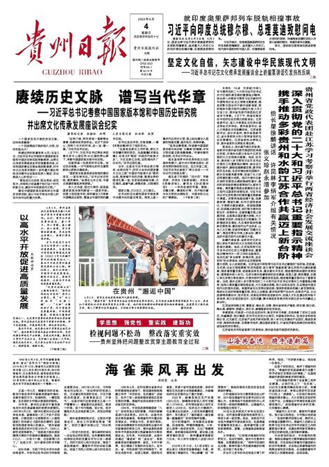 贵州日报