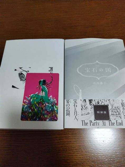 Yahoo オークション 宝石の国 12巻 特装版 欠品なし 一読のみ 市川春子