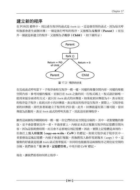 精通嵌入式 linux 程式設計 3 e 下 天瓏網路書店