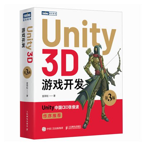 【书】unity 3d游戏开发第3版宣雨松著计算机软件工程 9787115624680人民邮电出版社书籍 虎窝淘