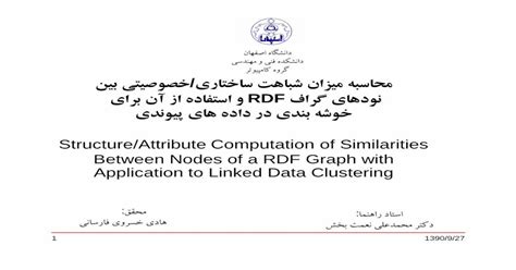 structure attribute computation of similarities between nodes of a graph with application in