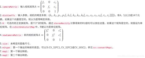 去畸变 opencv 畸变 插值 csdn博客