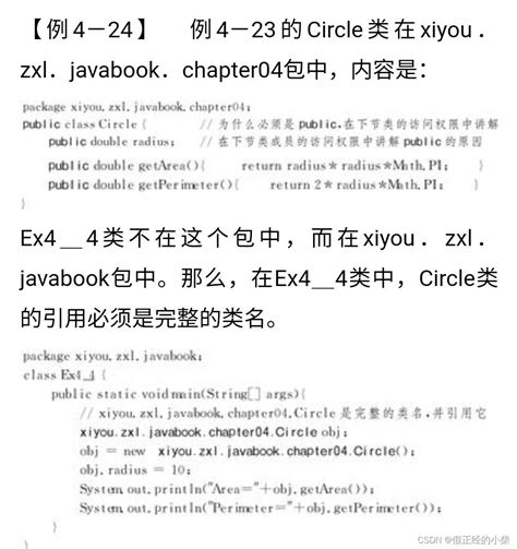 java包 java类的组织方式 java程序的组织形式——包 csdn博客
