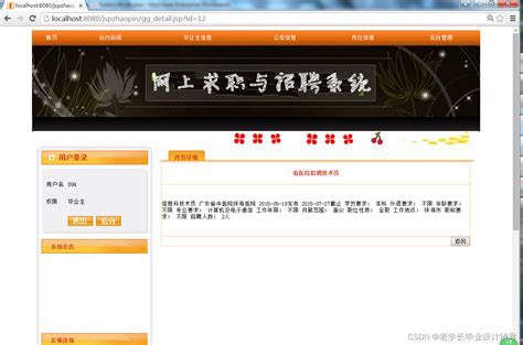 javaweb基于jsp开发网上求职与招聘系统 论文 开题报告 任务书 ppt 毕业设计 大作业源码 基于java web发布招聘信息代码 csdn博客