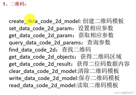 halcon二维码 halcon qr码不同亮度怎么设置参数兼容 csdn博客