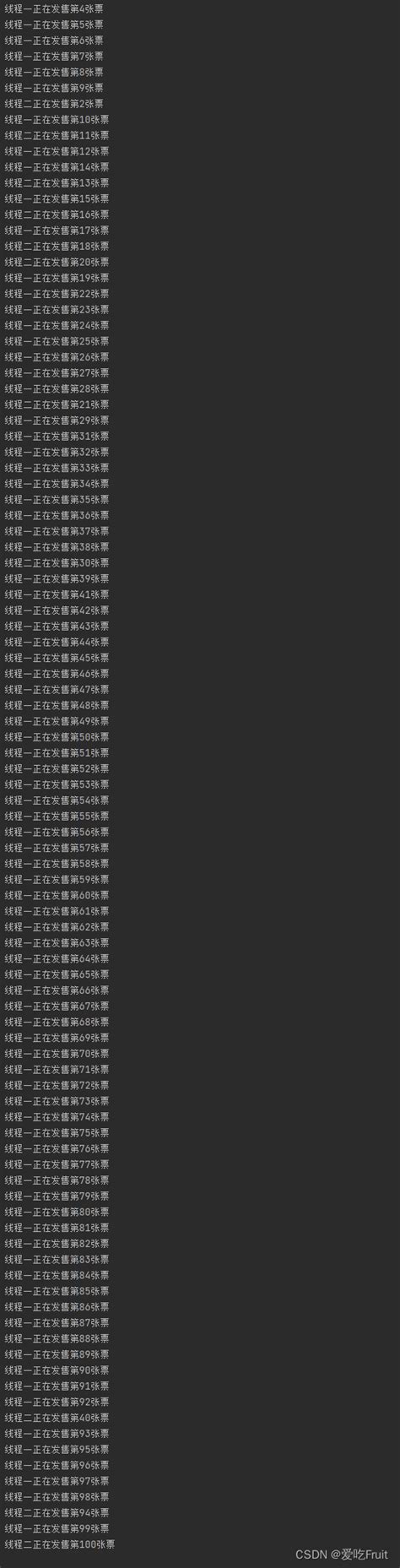 java入门，多线程简单练习题，课后习题，小白入门，模拟火车售票窗口的售票功能。创建线程一盒线程二，通过这两个线程共同售出100张票。 实现2个售票窗口发售某趟列车的100张票 一个售票窗口用
