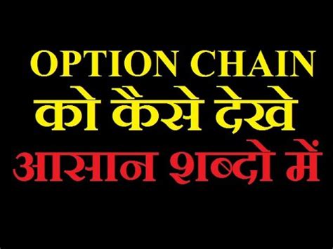 Option Chain How To Read Option Chain Option Chain Analysis