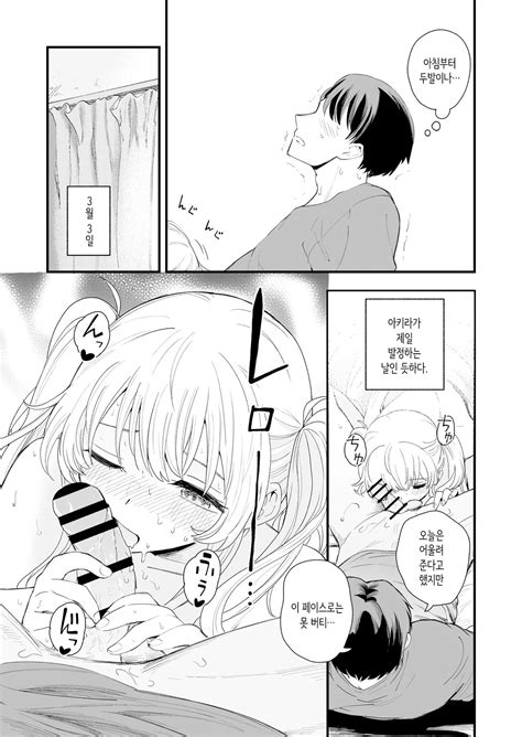 Sasete kureru Gimai to no 3 gatsu 3 nichi하게 해주는 의붓여동생과의 3월 3일 Page