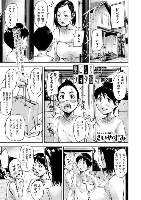エロ漫画エッチがうまいと噂が広まって訪れた少年を筆下ろししちゃうムッツリ人妻はド変態なトロ顔に快楽堕ちしちゃうオジィ コミックマショウ