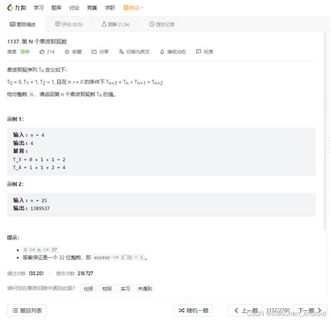 『leetcode 每日一题』 ＞斐波那契数andand第n个泰波那契数 csdn博客