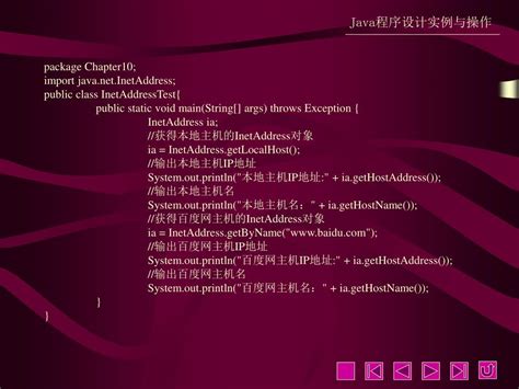 ppt 第十章 java 网络编程入门 powerpoint presentation free download id 5084051