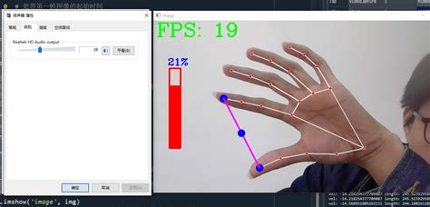 【mediapipe】 4 ai视觉，远程手势调节电脑音量，附python完整代码 忆云竹