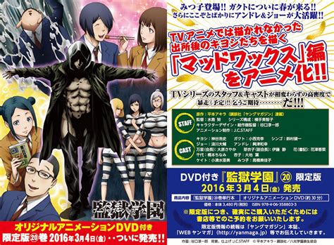 監獄学園プリズンスクールヤングマガジン公式サイト無料試し読みと作品情報満載