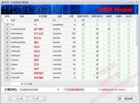 c s系统快速开发框架代码生成器 winform代码生成器 c 代码生成器 c s框架网