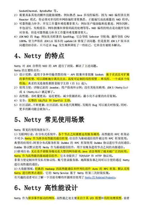 最透彻的的netty高性能原理和框架架构解析 pdf 下载 java资源分享网