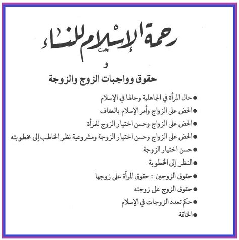 تعريف الزواج في الإسلام الزواج علاقة بين رجل وامرأة تربطهما برباط مقدس ليعيشا معا ويستمتعا
