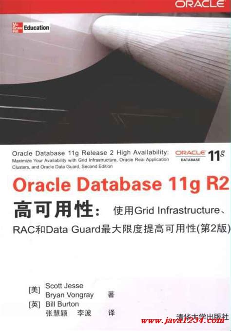 oracle database 11g r2高可用性：使用grid infrastructure、rac和data guard最大限度提高可用性（第2版） java知识分享网 免费java资源下载