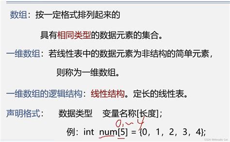 算法与数据结构 串，数组与广义表 数组 二维数组和多维数组是特殊的线性结构吗 csdn博客