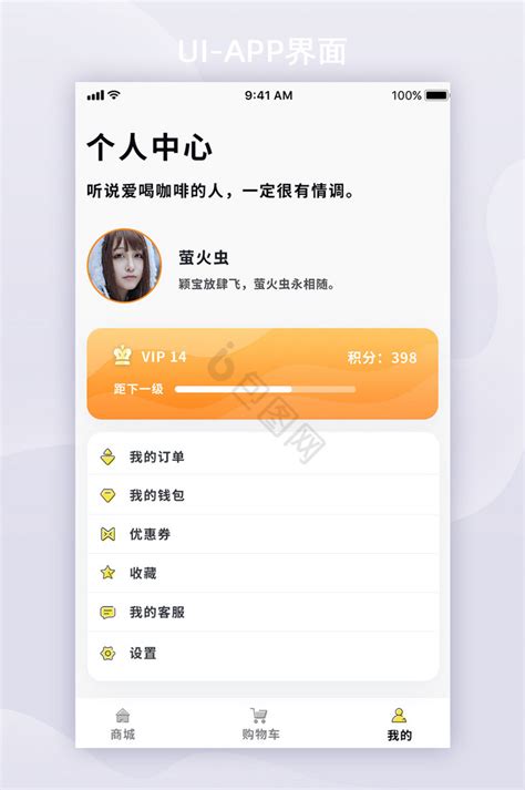 咖啡ui界面 咖啡ui界面设计图片 包图网