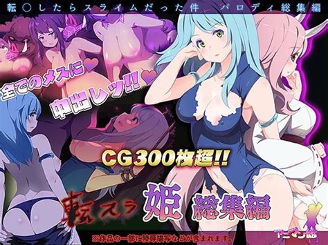 転スラR18 総集編 同人エロCGイラスト大好き
