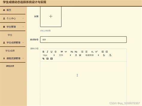 vue springboot java学生成绩动态追踪系统课程资源课件下载设计与实现 学生成绩追踪系统 csdn博客