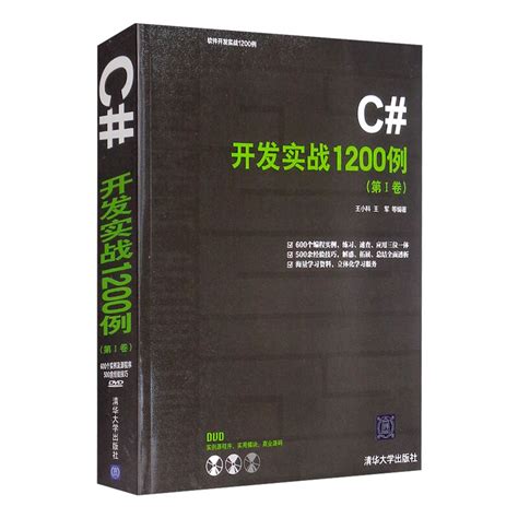 c 开发实战1200例（第Ⅰ卷） 软件图书 自学书籍 软服之家