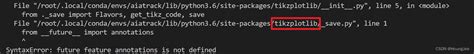 解决SyntaxError future feature annotations is not defined可适用其他包 CSDN博客