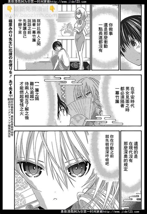 第149話 源君物語 包子漫畫