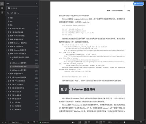python实现web ui自动化测试实战 pdf电子书 [158mb]下载 码农书籍网